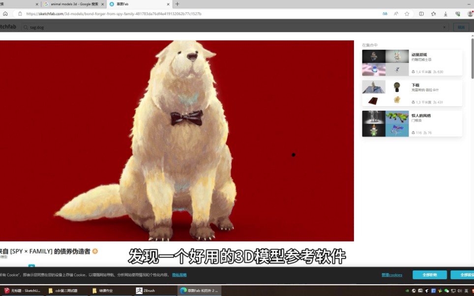 Sketchfab 3D模型网站分享