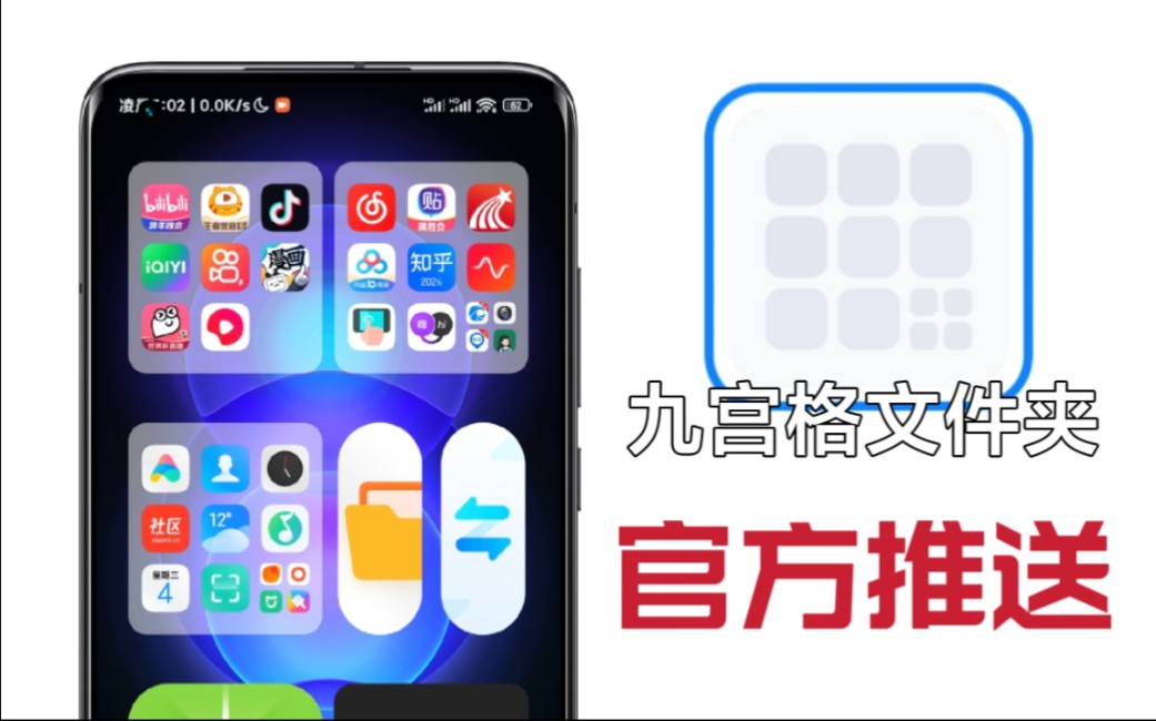 【MIUI14】九宫格大文件夹终于来了!稳定流畅