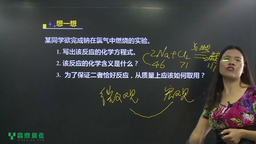 高中化学-化学计量在实验中的应用-熊老师-赢鼎教育