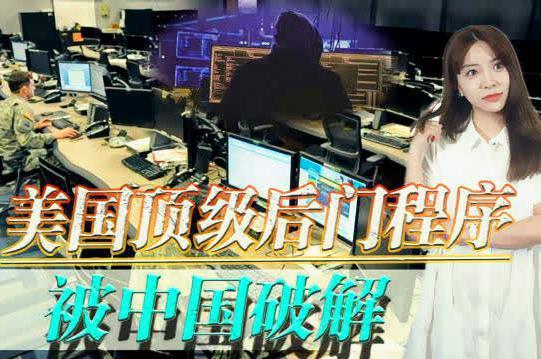 美国网络攻击他国的程序,被中国研究员破解!45个国家遭黑客攻击