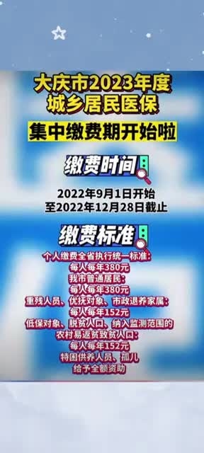 医保缴费啦!千万别错过!