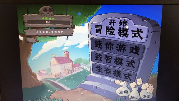 植物大战僵尸β版ex模式1-1