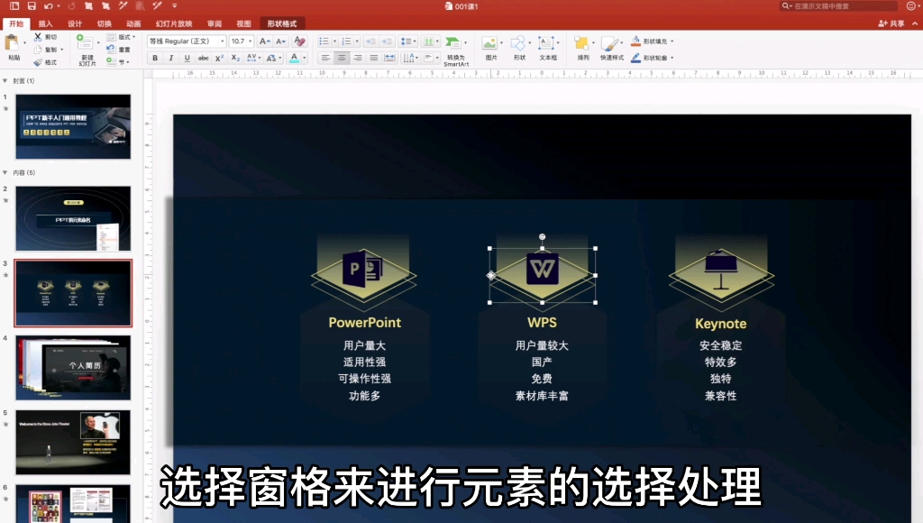 【PPT技巧教学】+如何为PPT中的元素命名【鸣季PPT小妙招】