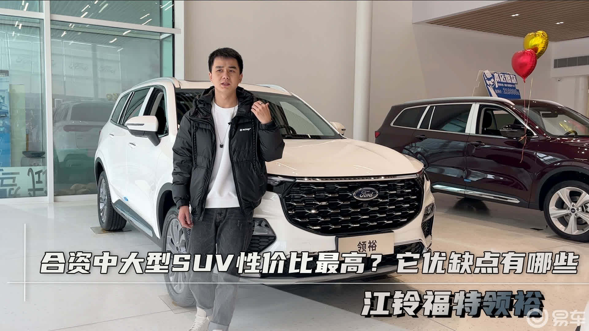 合资中大型SUV性价比没对手?福特领裕的优缺点有哪些?