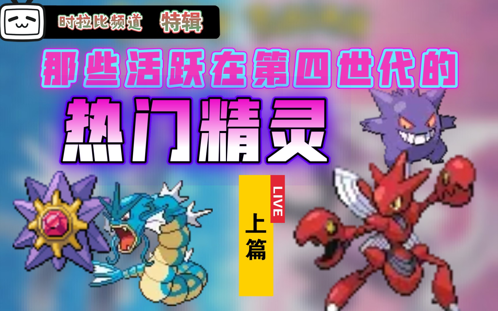 【蜡笔の珍钻复刻特辑】第四世代对战(珍珠钻石•白金•心金魂银)...