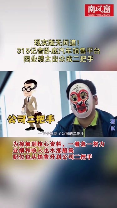 记者为调查卧底销售公司,却因业绩太好成公司二把手:待遇可比台里高...