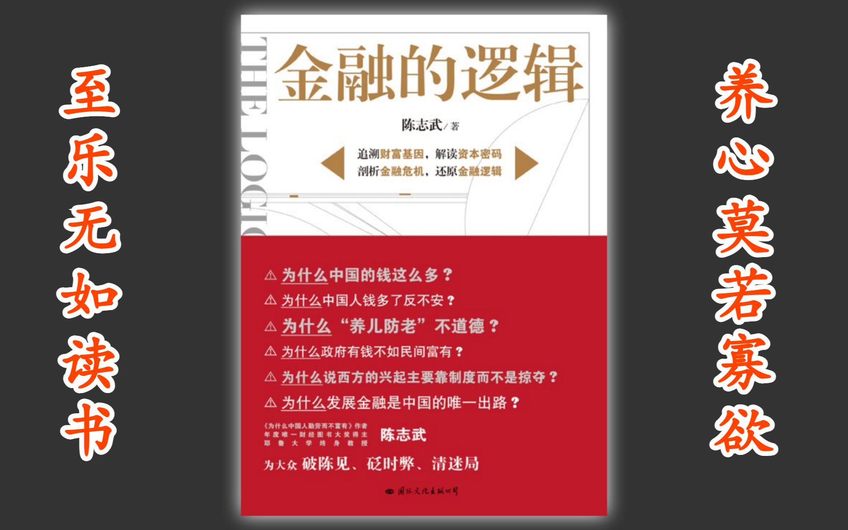 夜读《金融的逻辑》:为什么发展金融是中国的唯一出路