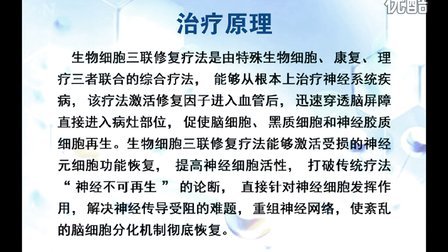 生物细胞三联修复疗法的简介