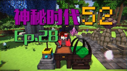 ...我的世界★Minecraft1.8.9《神秘时代5多模组单人生存》MC.28 节点...