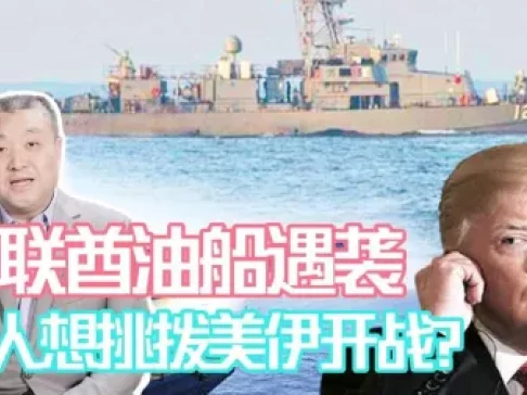 伯克级盾舰穿越霍尔木兹海峡,挺进波斯湾!美伊对峙再度升级