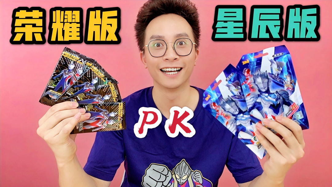 星辰版VS荣耀版!诺亚PK奥特之王!谁能获得更多奥特曼满星卡?