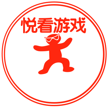 悦看游戏 