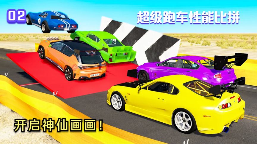 模拟器:五款赛车之间的比拼,过程惊险刺激,让人一饱眼福。