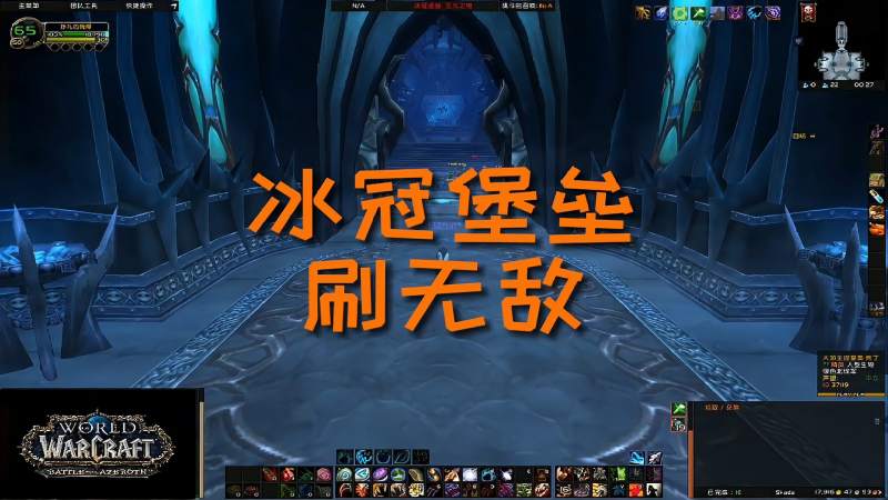 魔兽世界|冰冠堡垒刷无敌,跑路累死人,啥也没出