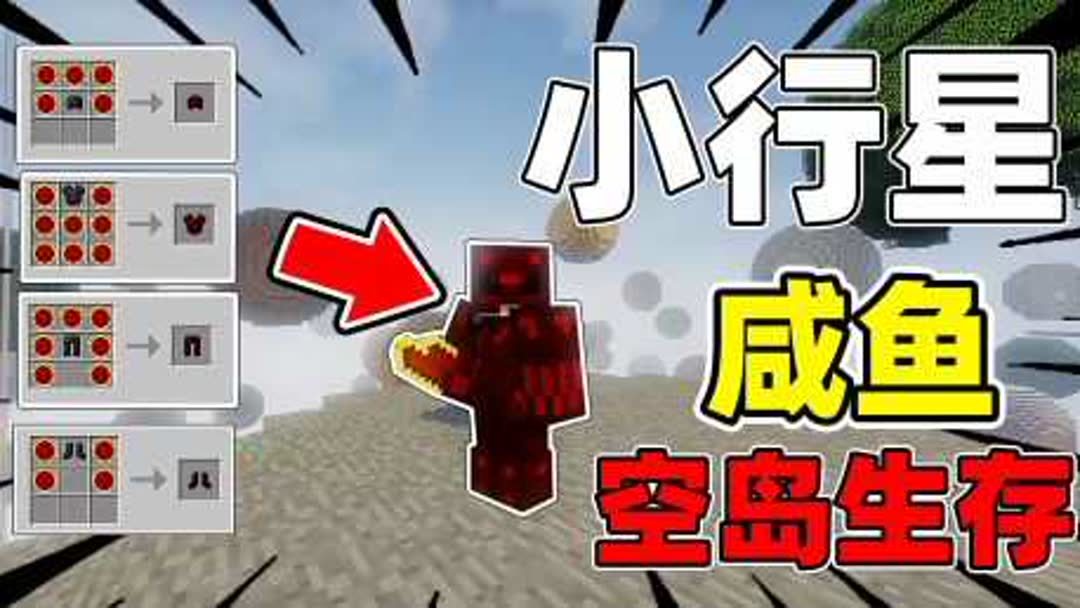 我的世界：小行星生存4 做出了价值2000万EMC的红物质套装