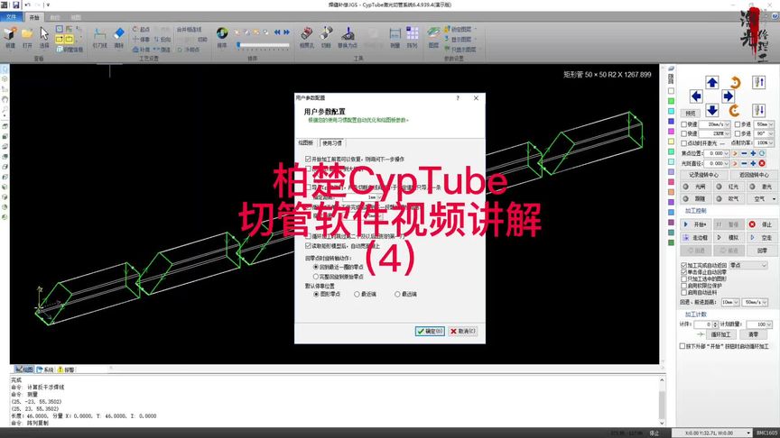 柏楚CypTube切管软件视频讲解#激光切割机厂家 #激光切割机