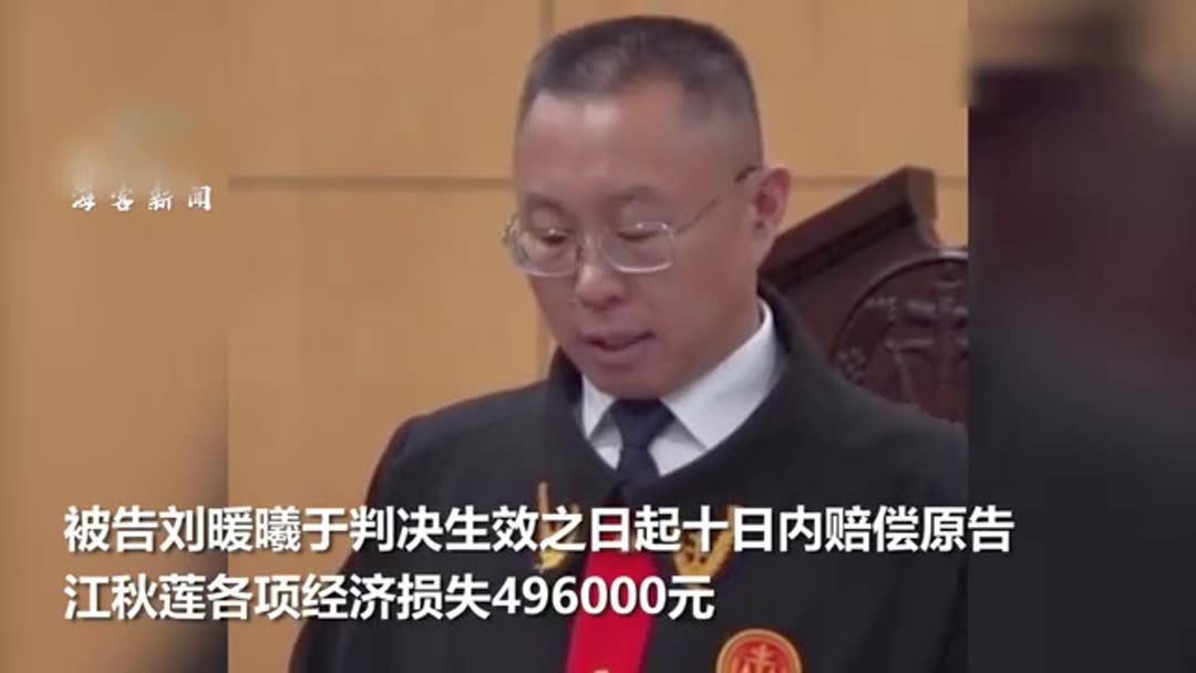 江歌母亲诉刘鑫案宣判现场:被告赔偿69.6万元,承担全部案件受审费