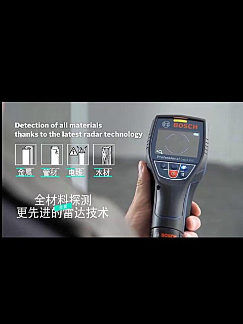 博世墙体探测仪电线暗线管线水管检测金属钢筋位置探定透视扫瞄器