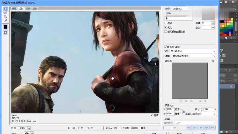 Photoshop CC基础教学:优化存储为WEB图像格式