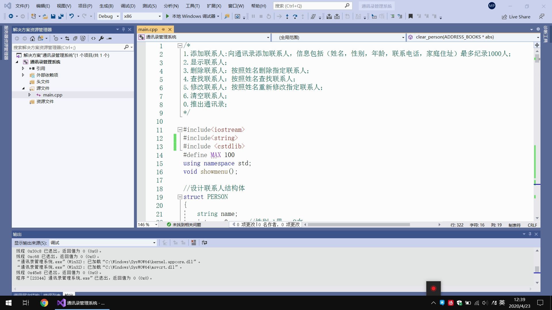C++ 通讯录管理系统 || 源码在简介中