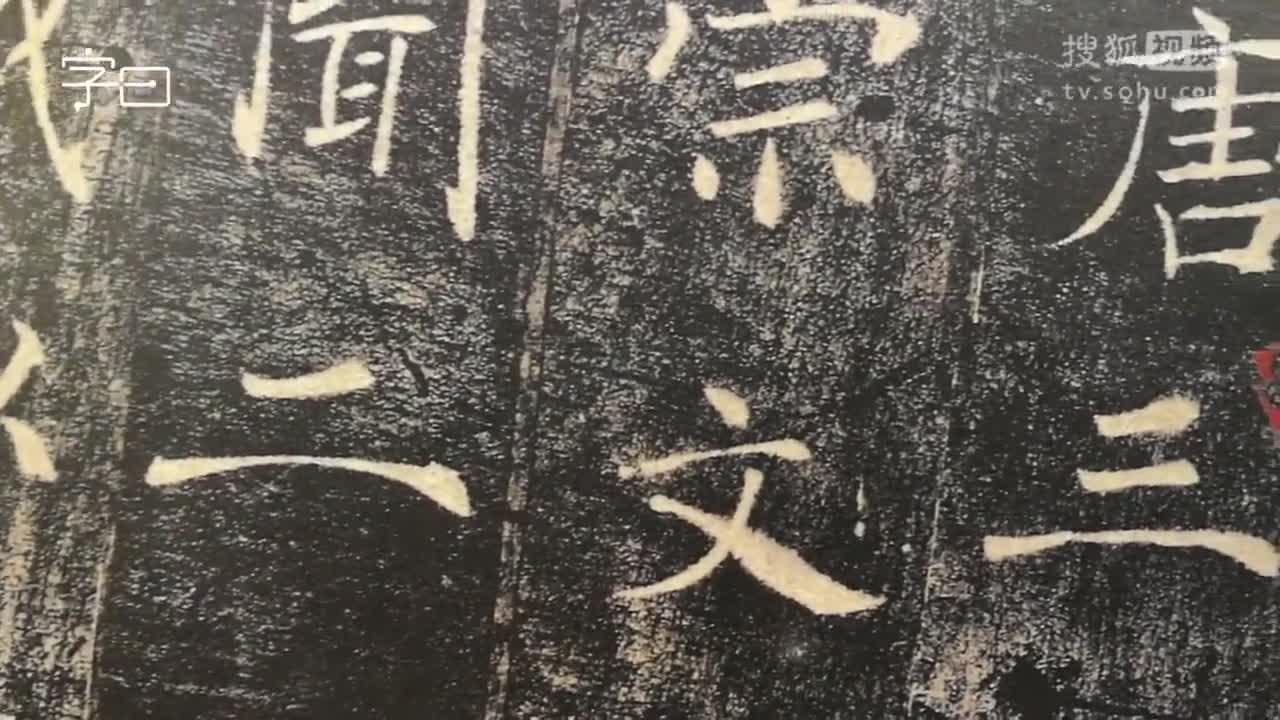 楷书“横”的写法,毛笔书法名家田舍之示范-字曰