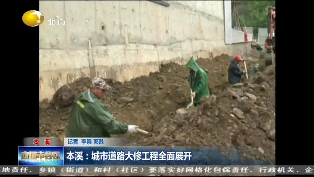本溪:城市道路大修工程全面展开
