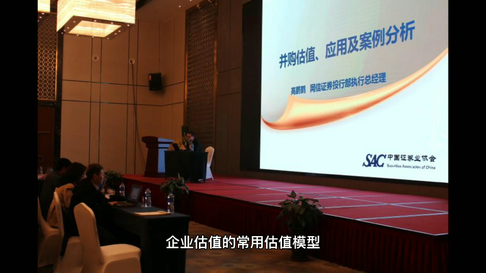 常见企业估值模型