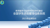 凯里市御景天下幼儿园2021学生资助管理信息系统(21版)
