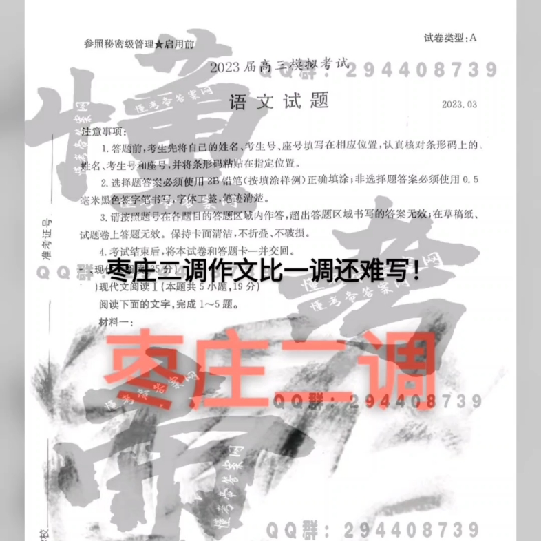 一调比二调!2023枣庄二调各科试题及参考答案汇总更新完毕!