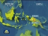 [视频]印尼一架载有54人的客机失联