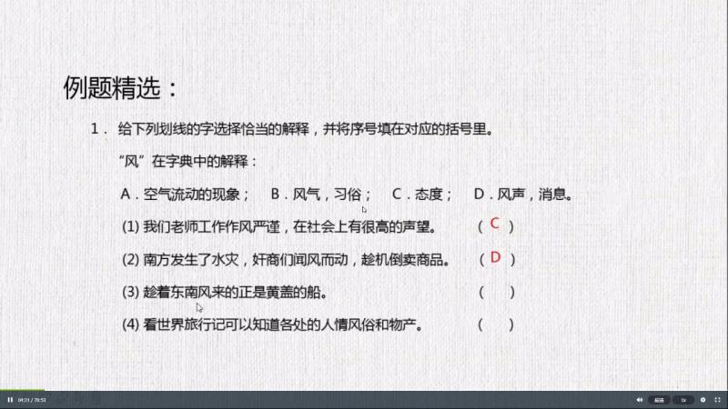 第五讲 理解字义