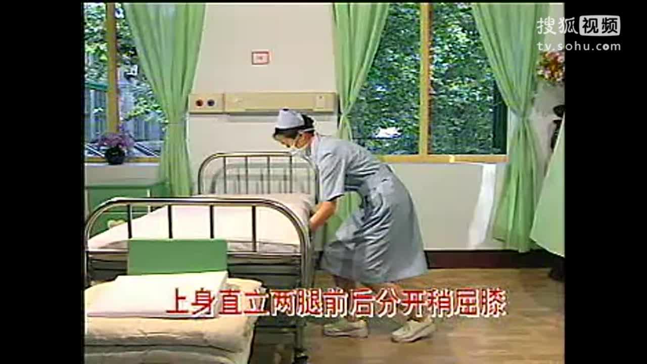 护理学基础操作视频(铺床法)-高清版