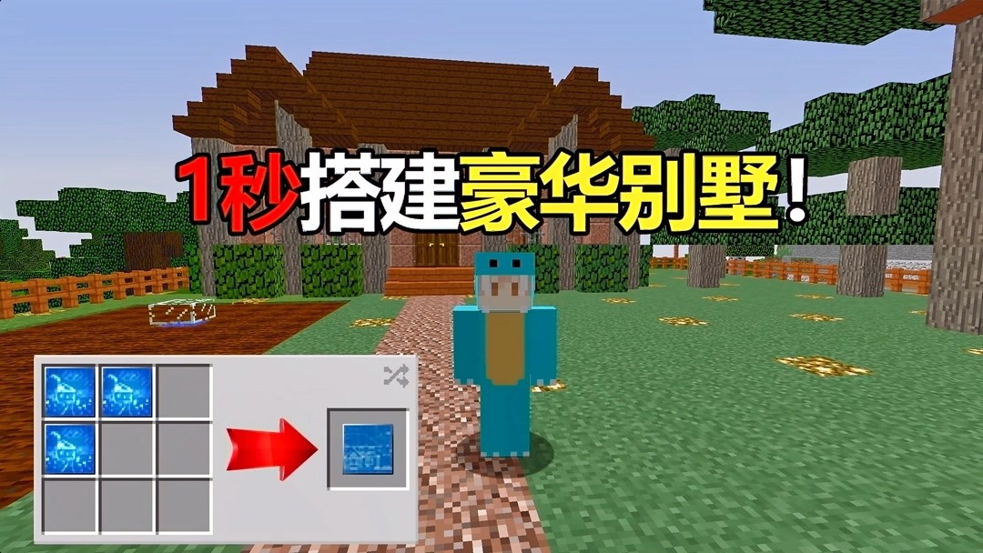 我的世界冰与火之歌1:快速建筑1秒搭建出豪华别墅!