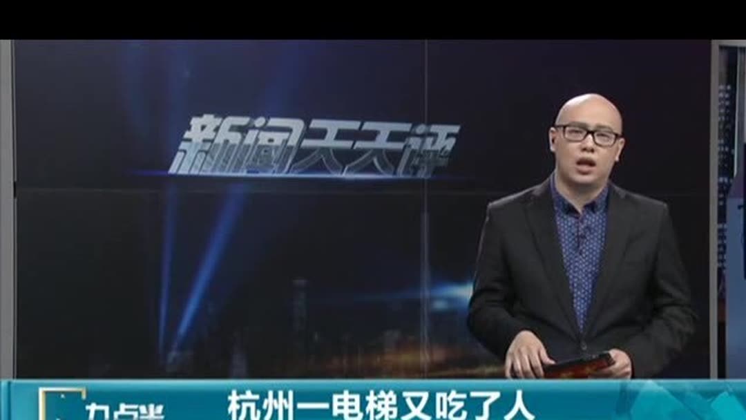 杭州一电梯又吃人 电梯安全事故何时才能杜绝