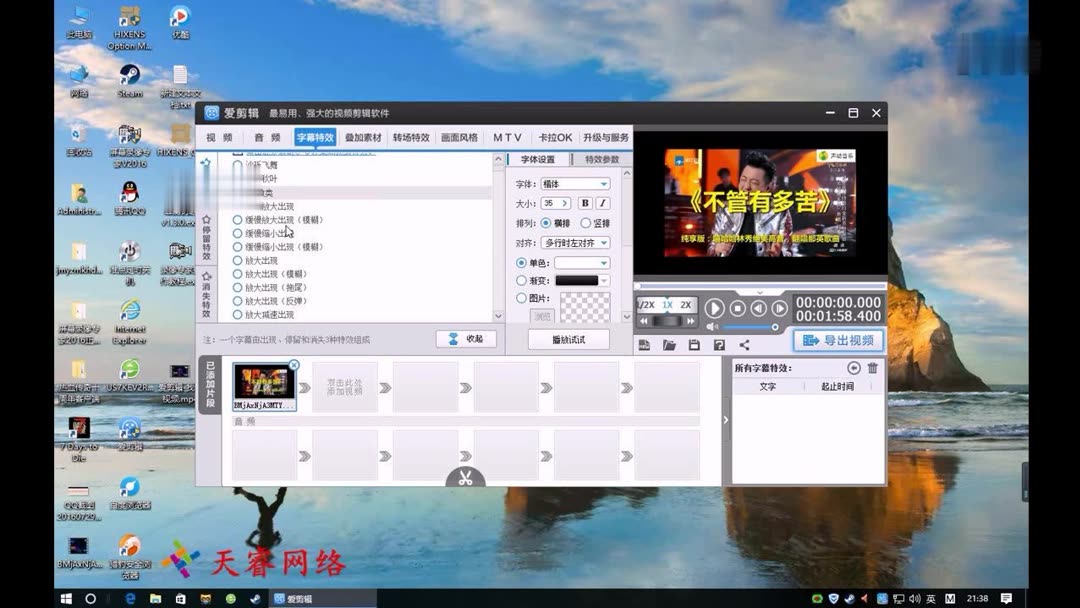 爱剪辑第二节:如何添加字幕