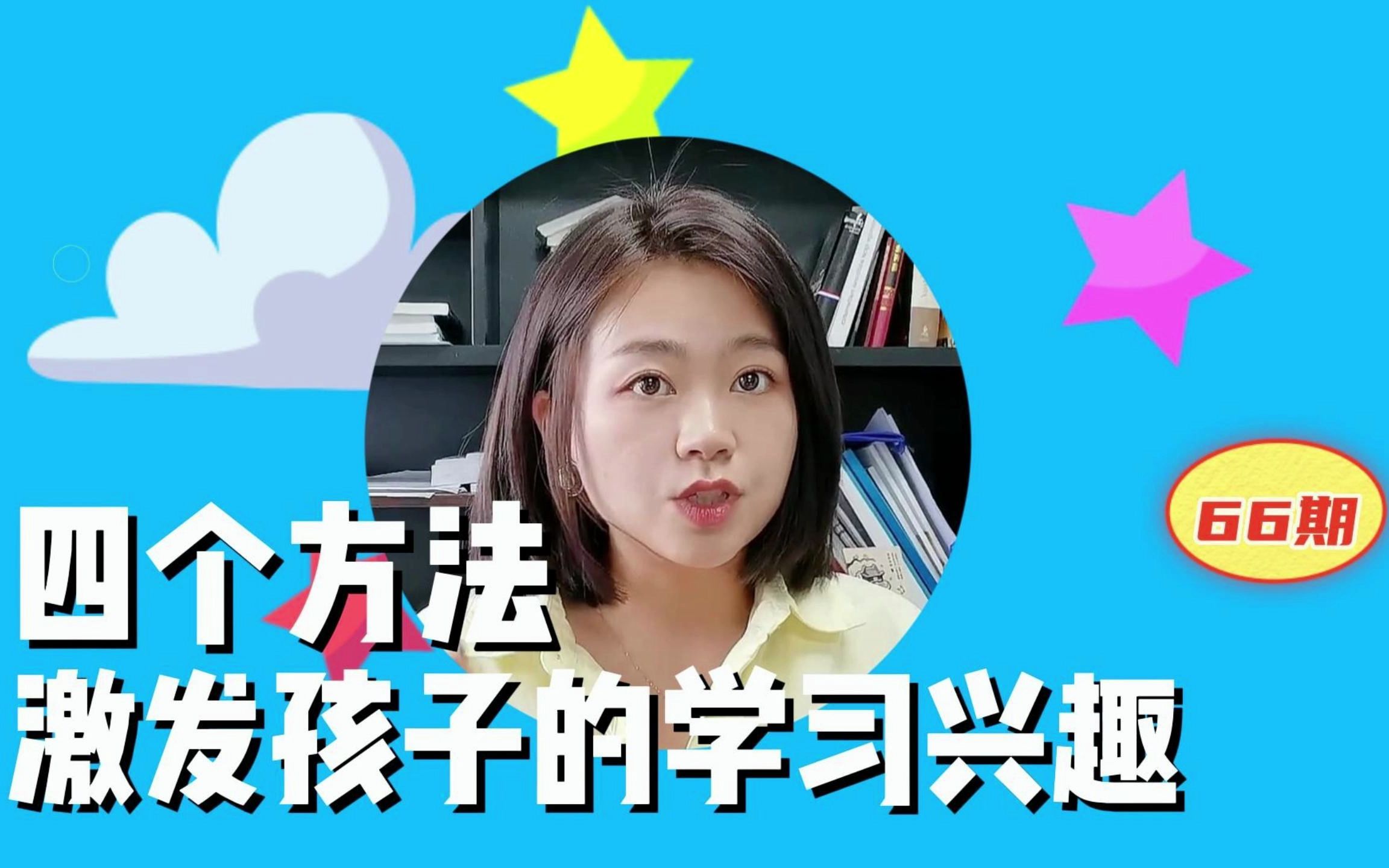 用什么目标才能激发孩子的学习动力?