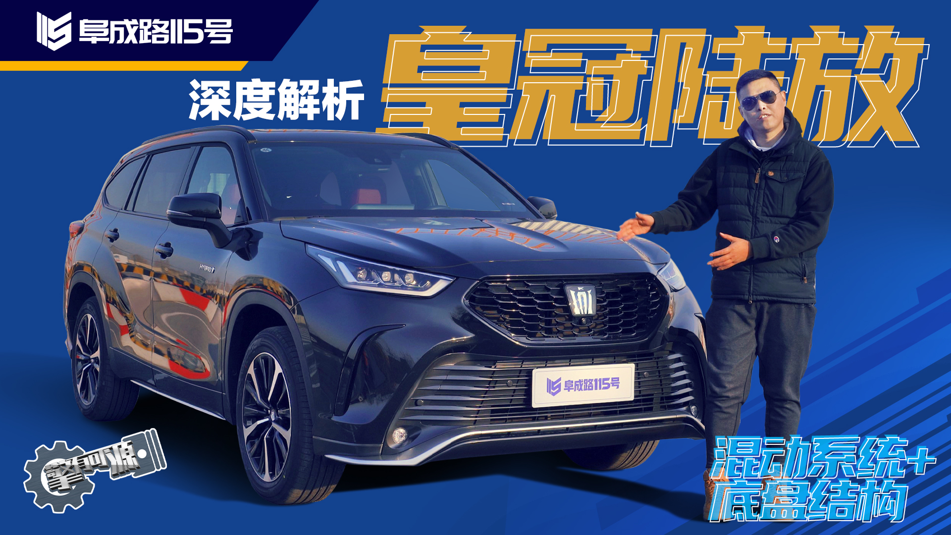 深度解析皇冠陆放混动系统+底盘结构