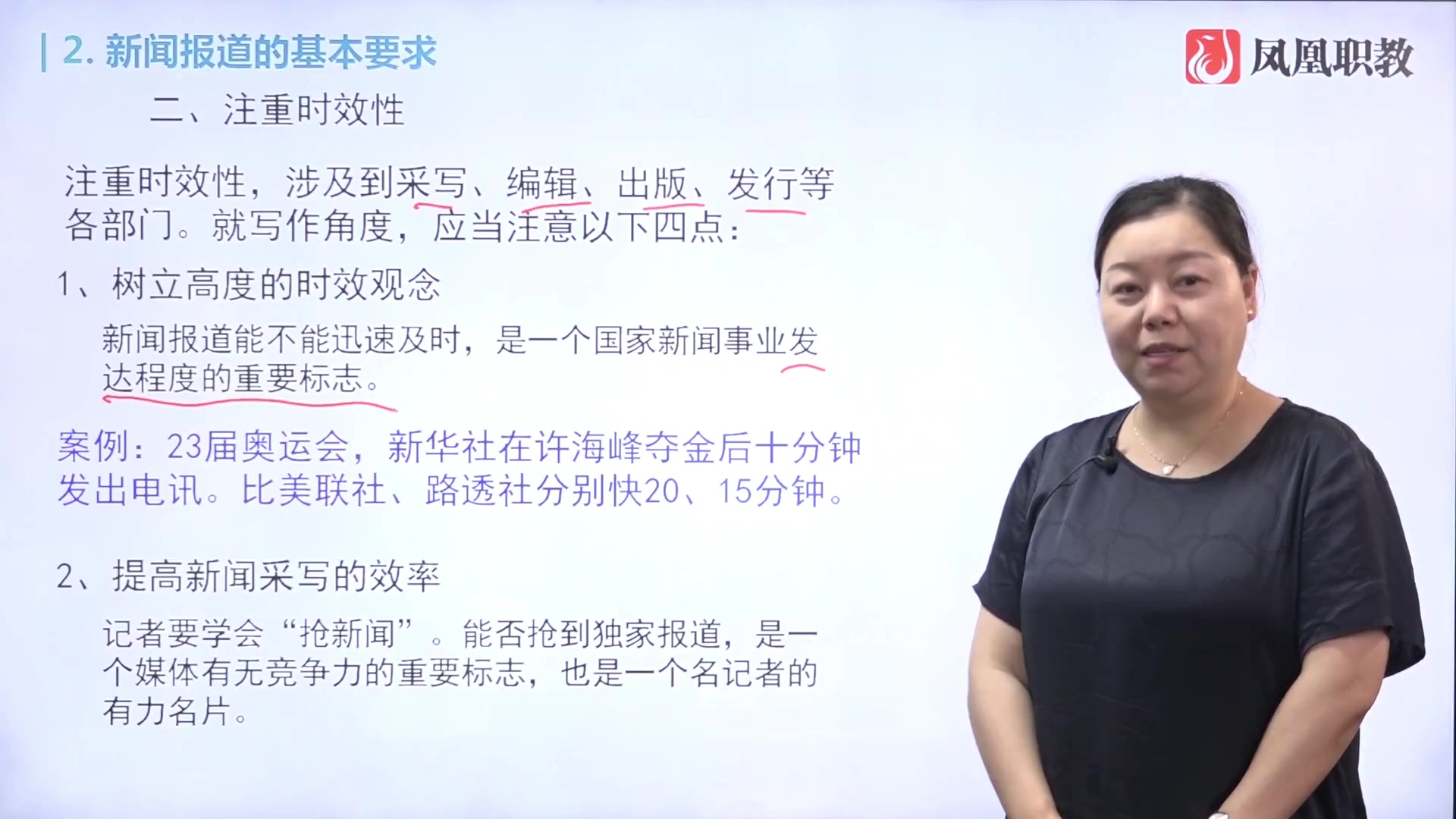 新闻采访与写作-1.1-新闻的定义和基本要求(2)