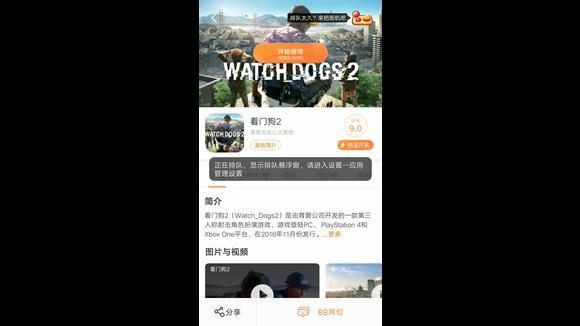 如何下载看门狗2教程