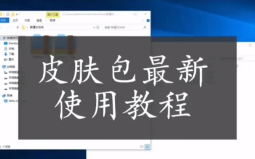 2019英雄联盟最新皮肤包使用教程