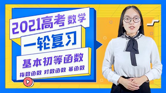 第11课:指数综合及指数函数3