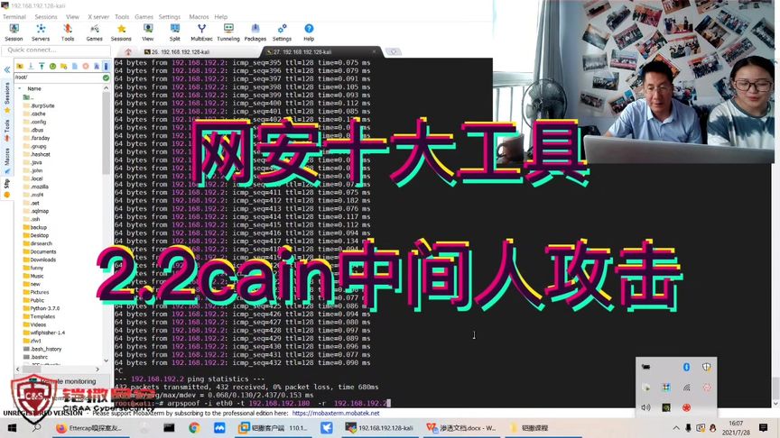 我们又来了!#网络安全 #渗透测试#在线学习