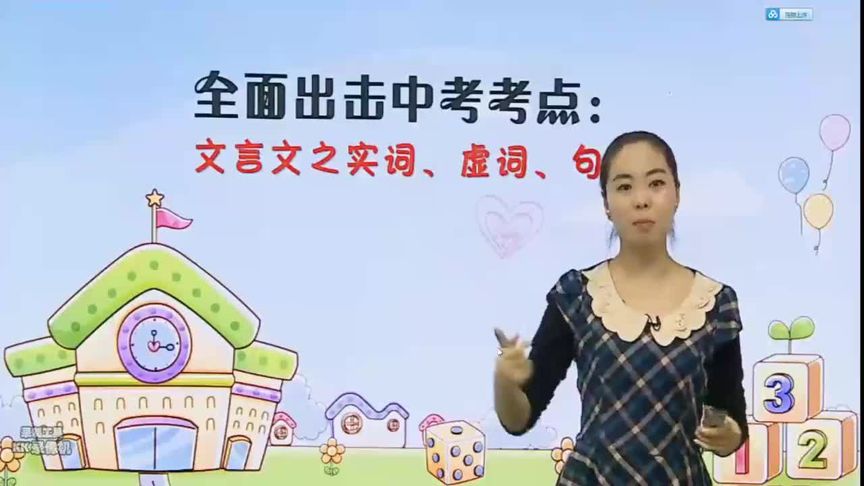 初中语文:中考考点之文言文句词判断学习,带你掌握实用中考技巧