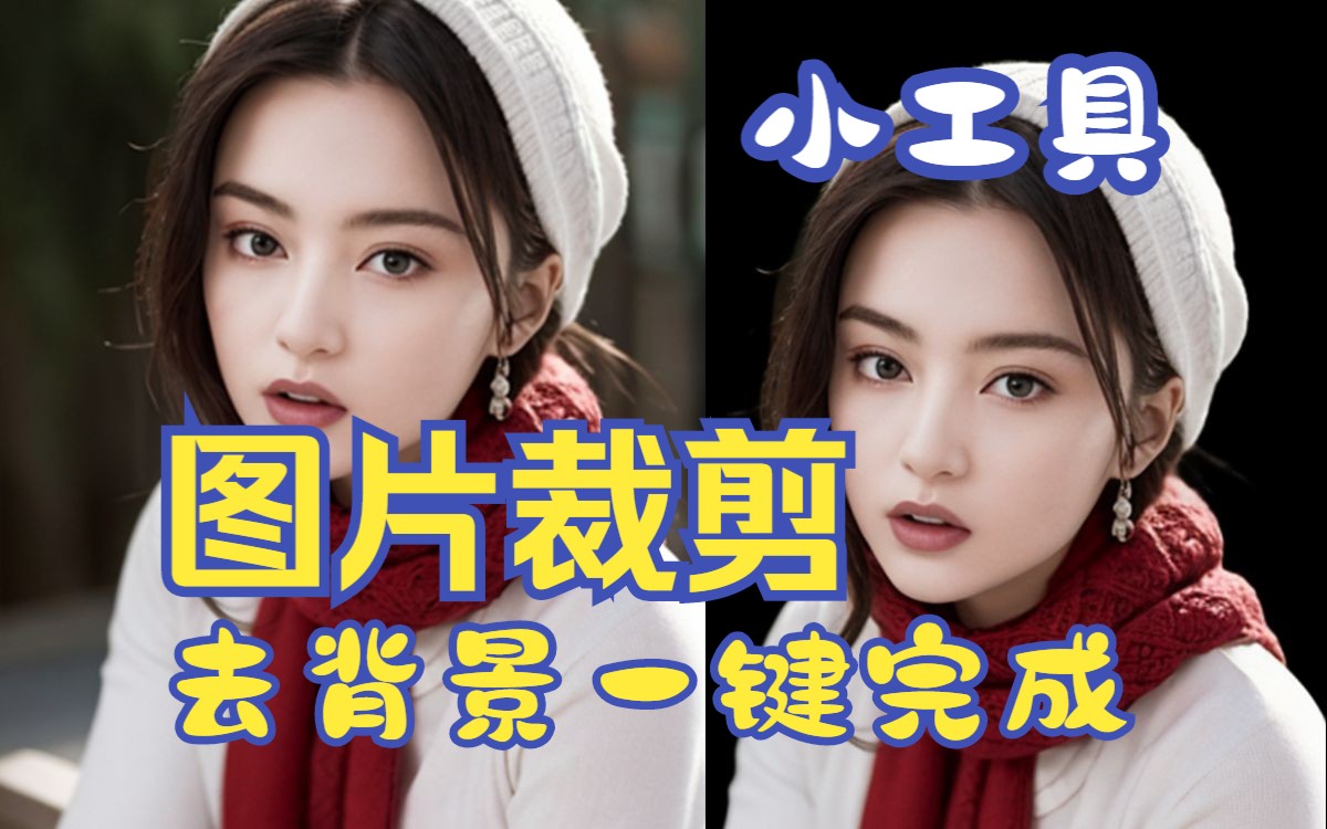 AI训练专用图片裁剪工具0.5版本更新可以旋转翻转去除背景另有...