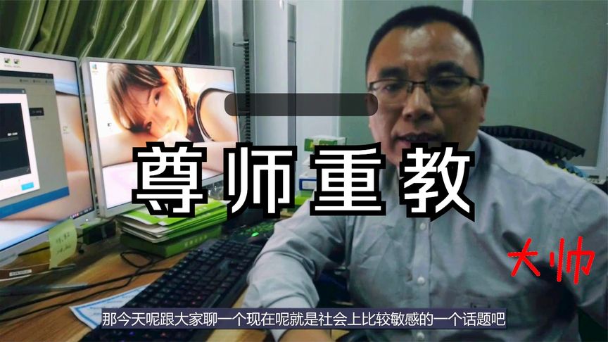 教师,阳光下最神圣的职业;尊师重教还是优良传统