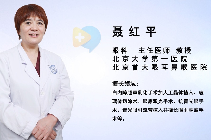 北京首大眼耳鼻喉医院聂红平:红眼病的传播途径