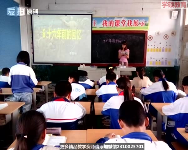 《第四单元:11 十六年前的回忆》部编版小学语文六年级下册 省级公开...