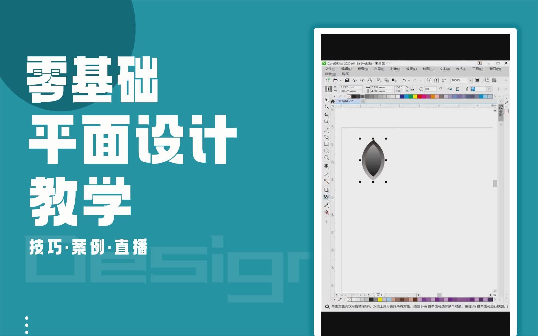 【海报设计新手教学零基础教学】玻璃文字 ps斜面和浮雕制作玻璃文字