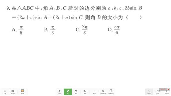 高中数学三角函数解三角形:第九题解三角形