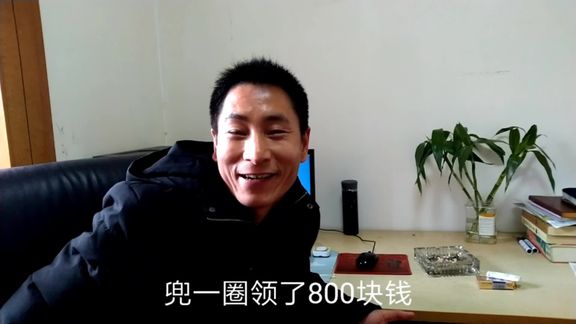 中国好老板!开工第一天,骗了老板800块,回家继续放假